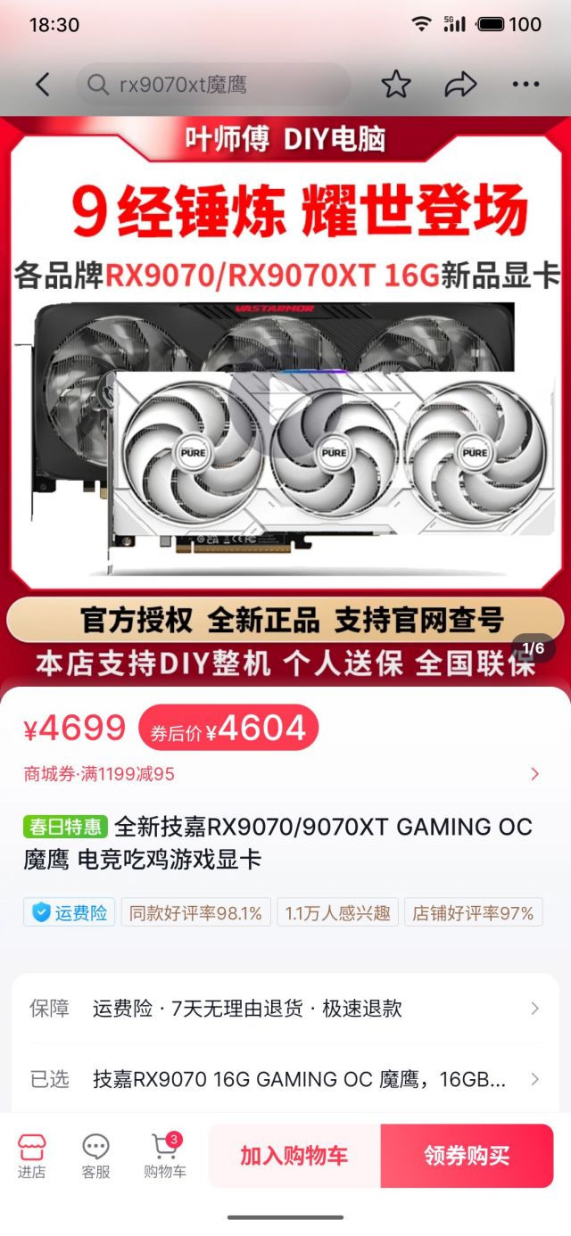 4600的9070魔鹰可以嘛？ NGA玩家社区