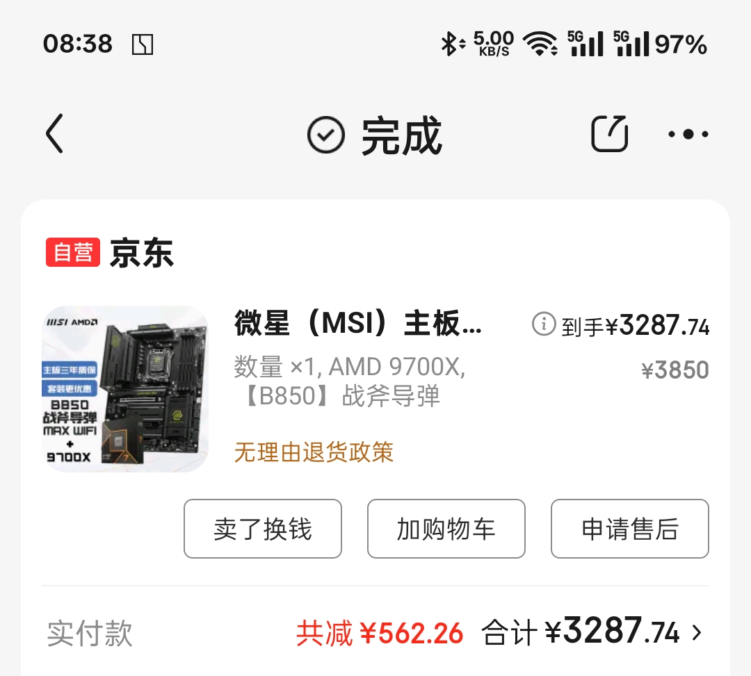 华硕旗舰店的9700x盒装+b850吹雪搭上补贴能降到3590 NGA玩家社区