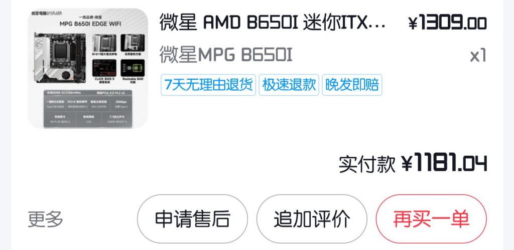 7700+微星b650i刀锋，应该来个啥内存，以及这个板u套价格如何？ NGA玩家社区