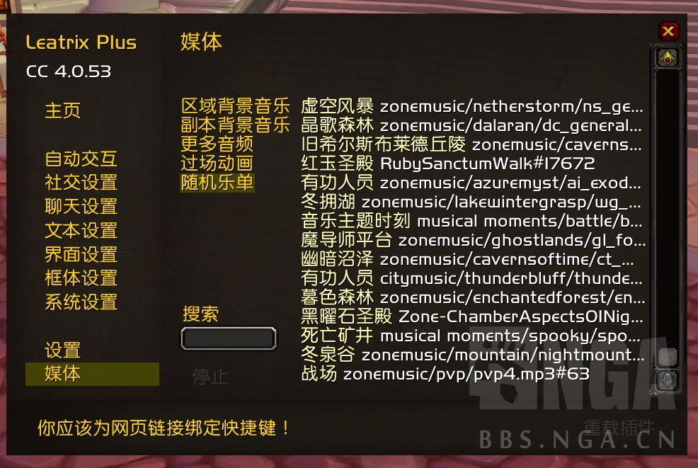 [这里是WLK插件讨论区] Leatrix_Plus及Leatrix Maps世界地图增强3.4.4“完美”修复版 NGA玩家社区