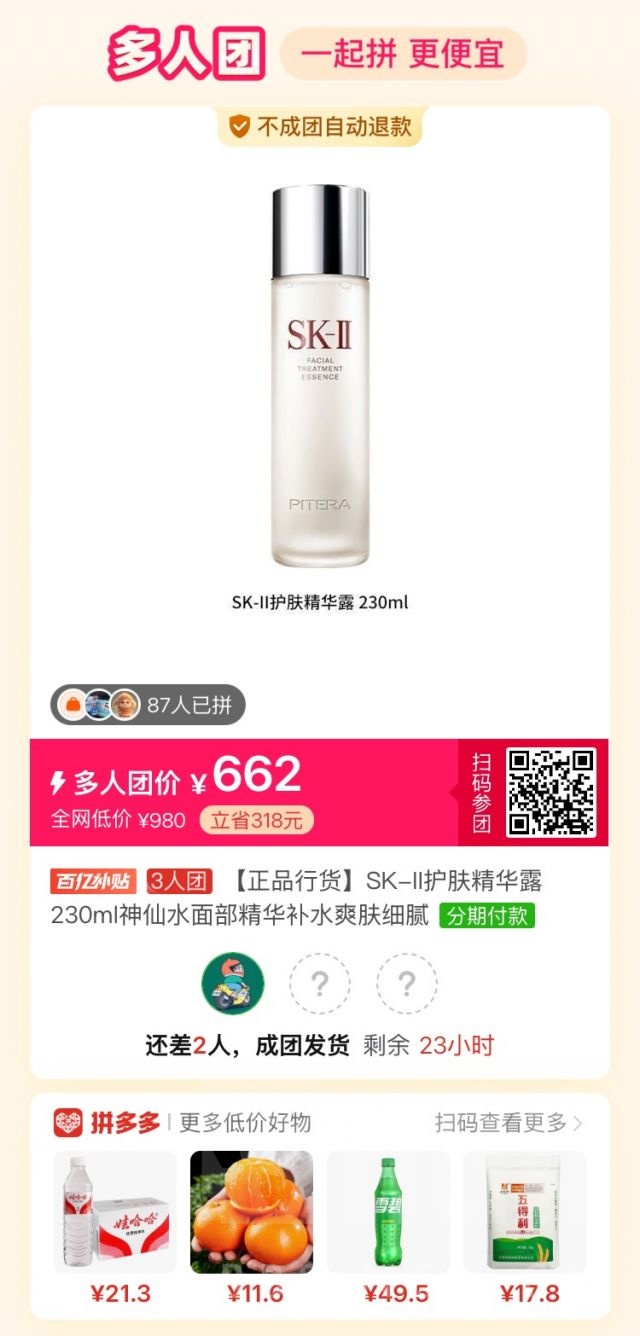 pdd SK-ii 神仙水 230ml NGA玩家社区