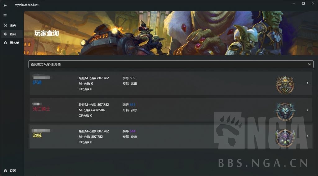 [工具] Mythic Stone Plus NGA玩家社区