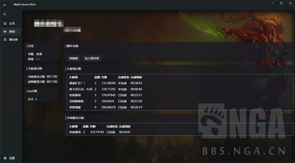 [工具] Mythic Stone Plus NGA玩家社区