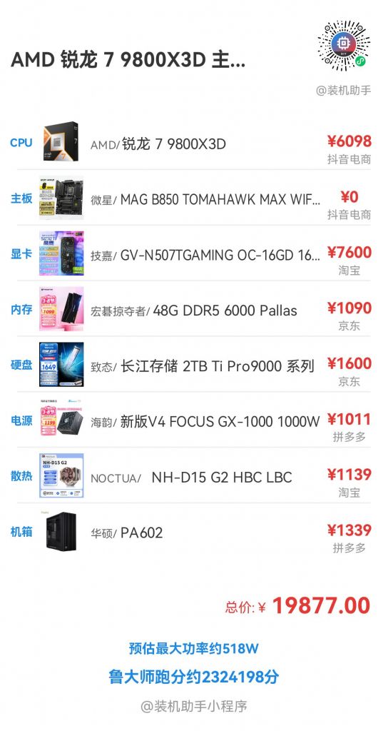 想配套5070ti.的配置求大家推荐一下 NGA玩家社区