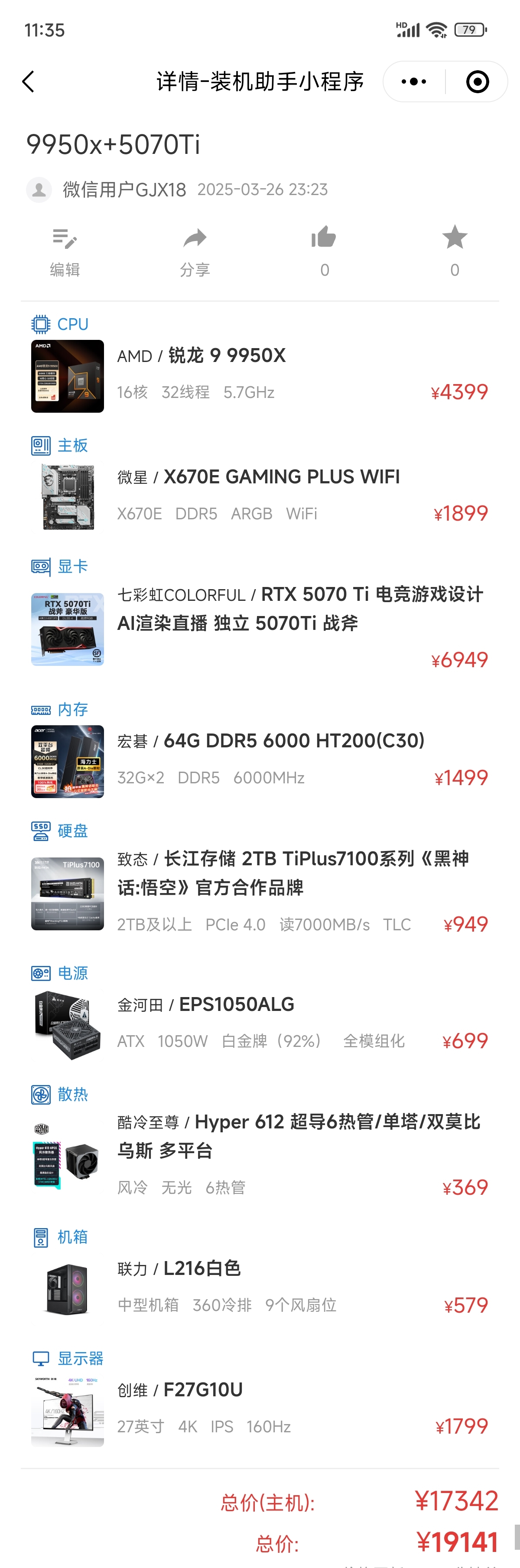 [装机配置讨论] 9950x兼顾生产力和娱乐配置 NGA玩家社区