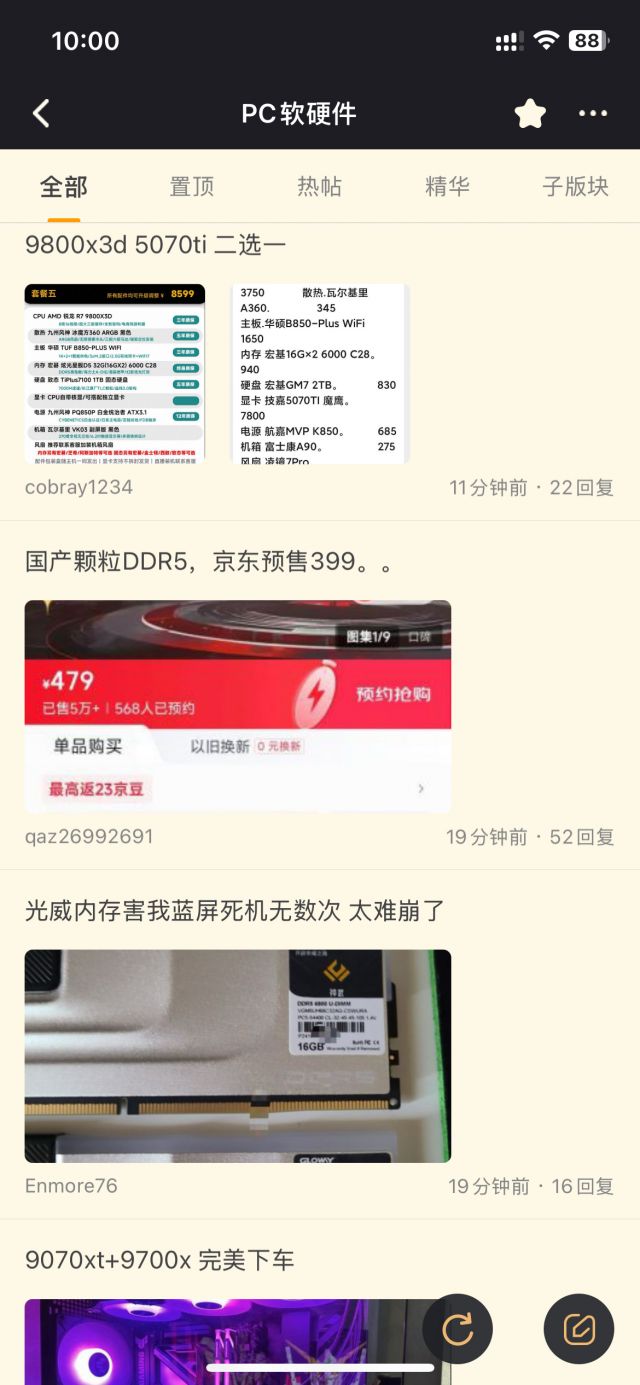 国产颗粒DDR5，京东预售399。。 NGA玩家社区