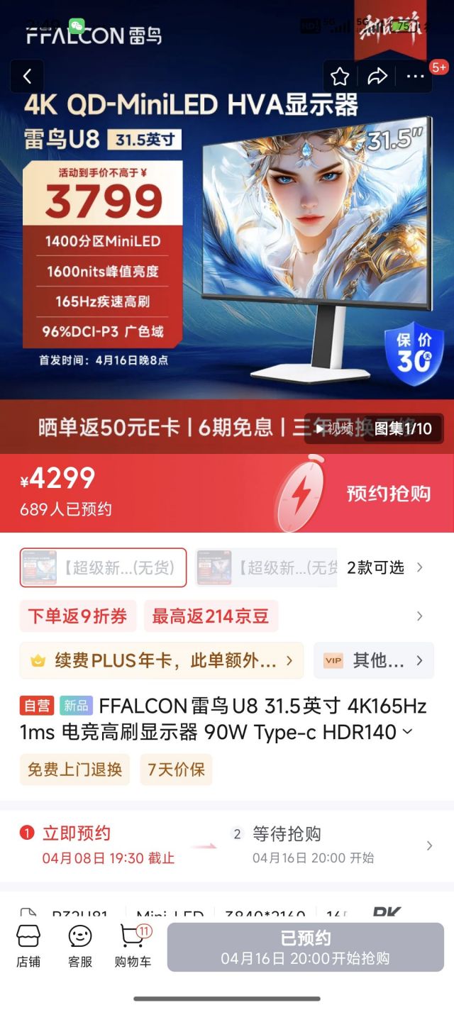 雷鸟新Q8 32寸 hva miniled预售价3799，香吗 NGA玩家社区