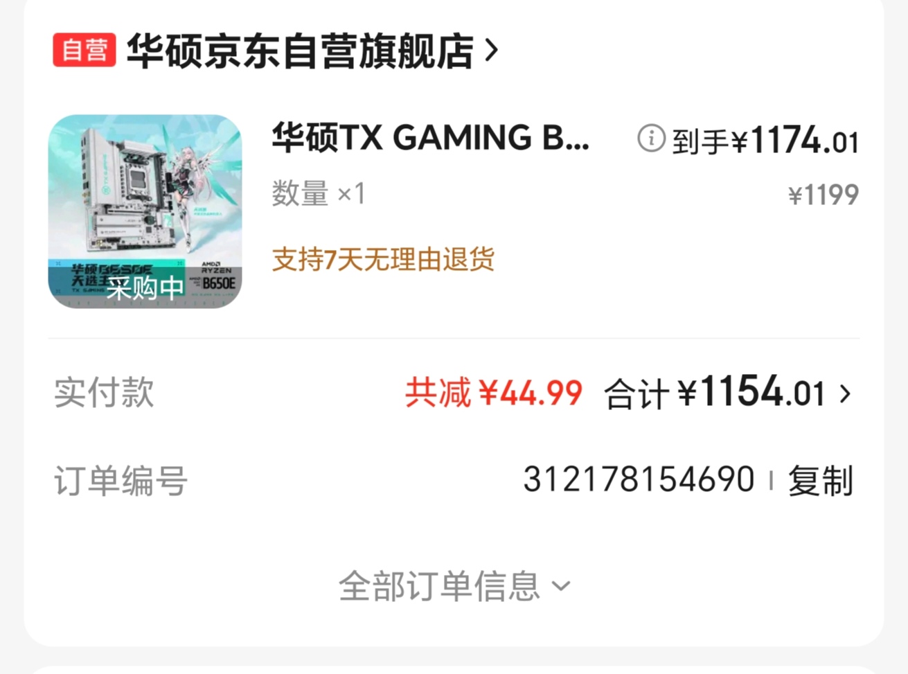 华硕天选B650EM TX开箱以及9000系极限内存超频测试 NGA玩家社区
