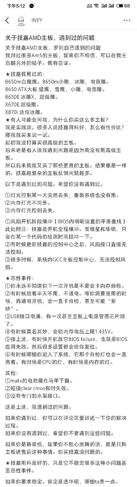 华硕天选B650EM TX开箱以及9000系极限内存超频测试 NGA玩家社区