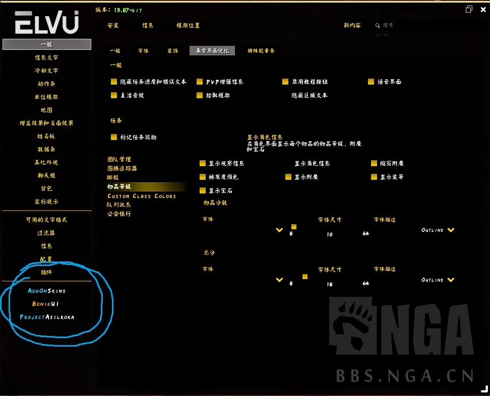 [ElvUI]Elvui国服完美修复版(4月16日23：40更新v7重新修复了钥匙链) NGA玩家社区