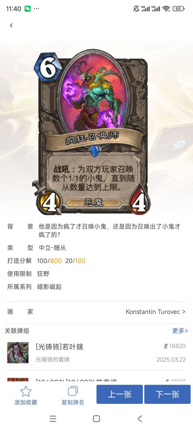 [狂野卡组分享] [抛砖引玉] 感觉狂野灌注法真有点说法，传说2w-6k胜率91%(更新修改后卡组) NGA玩家社区