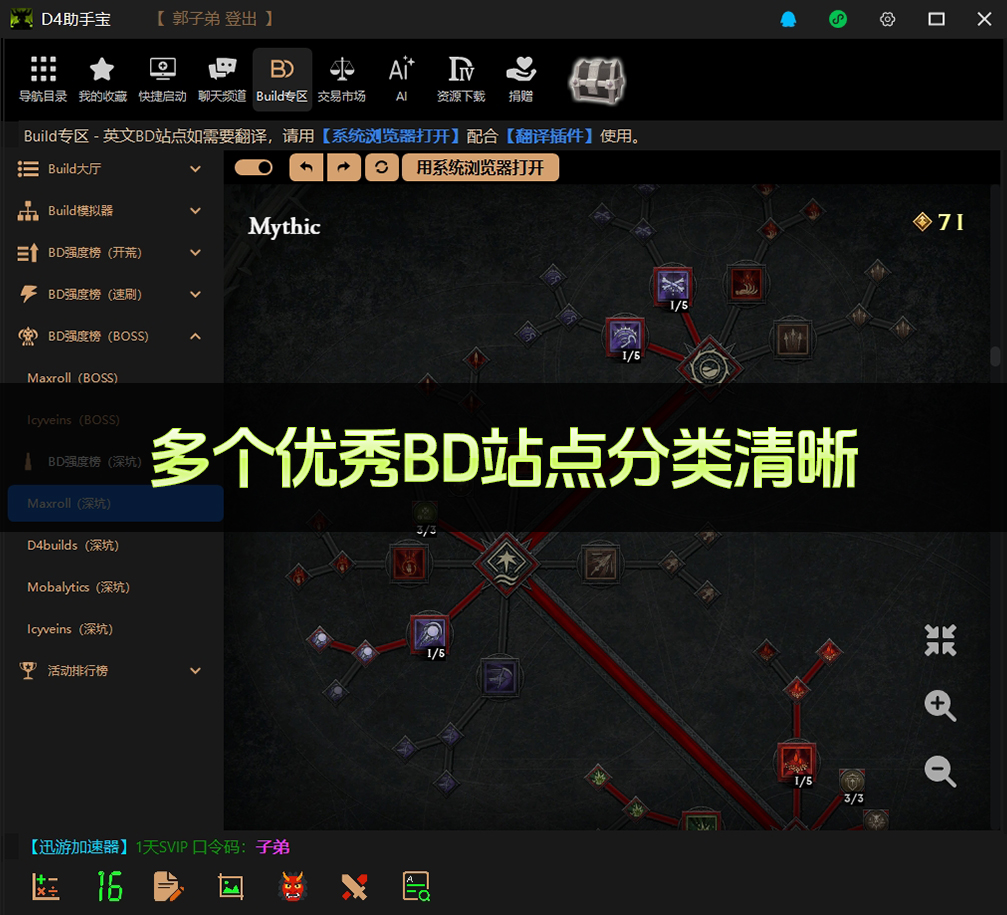 D4助手宝 2.0 多功能导航浏览器发布 NGA玩家社区