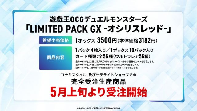 [ocg] [完全受注生産]LIMITED PACK GX ーオシリスレッドー。 NGA玩家社区