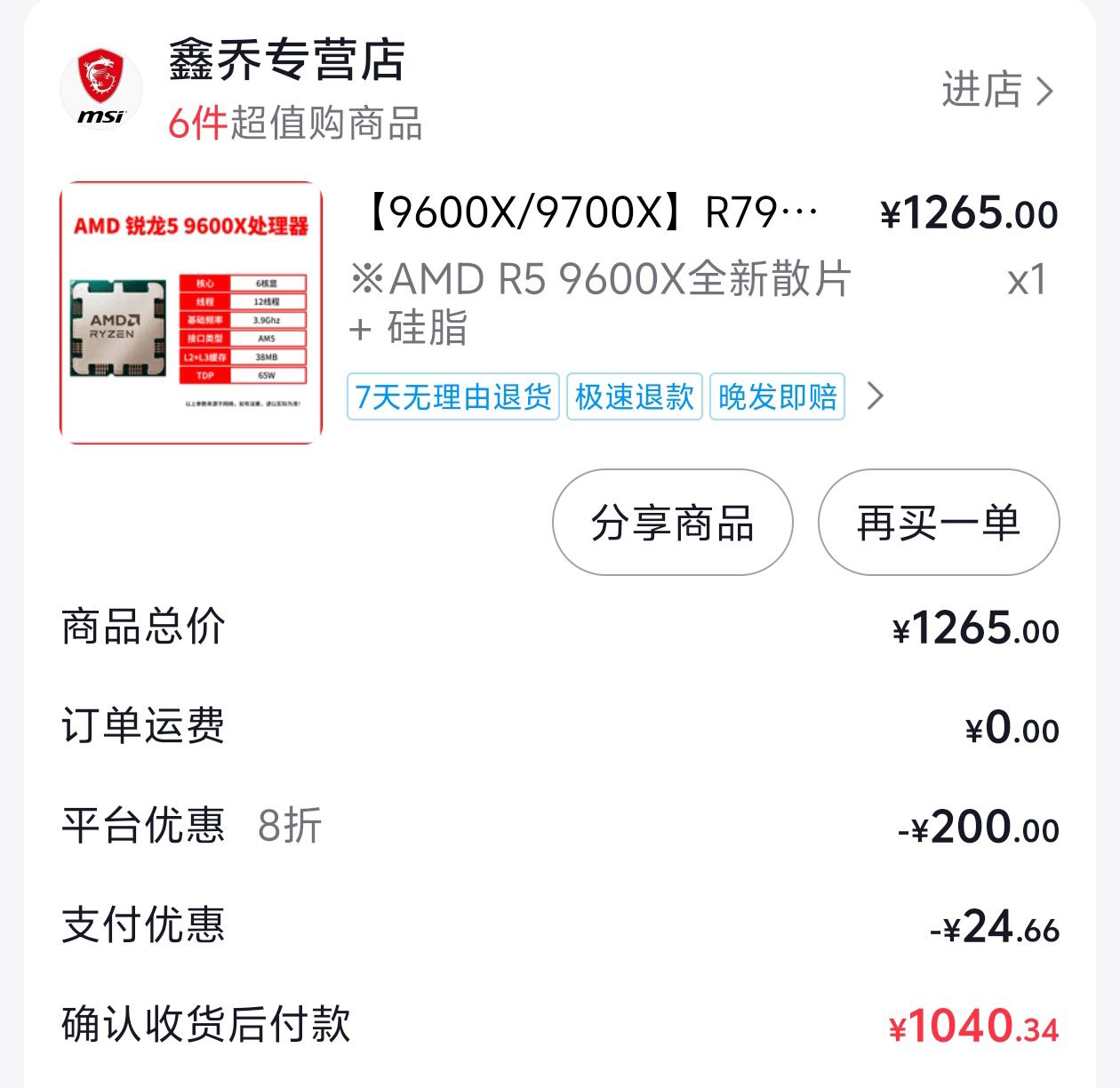 [好价] 抖音超值购概率8折券，98X3d 3398 NGA玩家社区