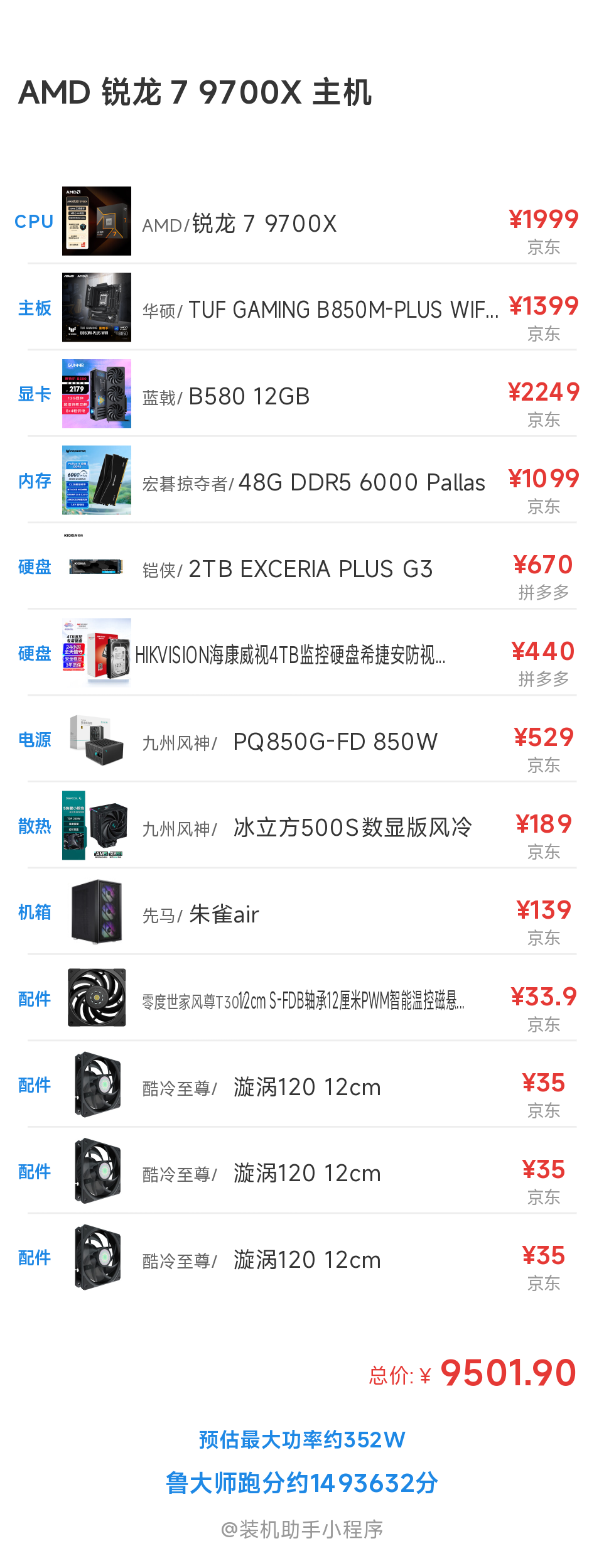 装机推荐第二弹 2025年5月9日更新 备战618 NGA玩家社区