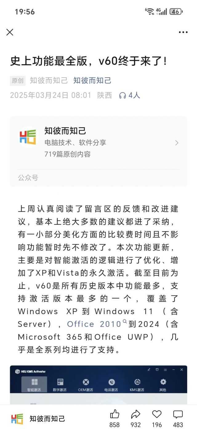 win10激活工具有推荐吗？ 178