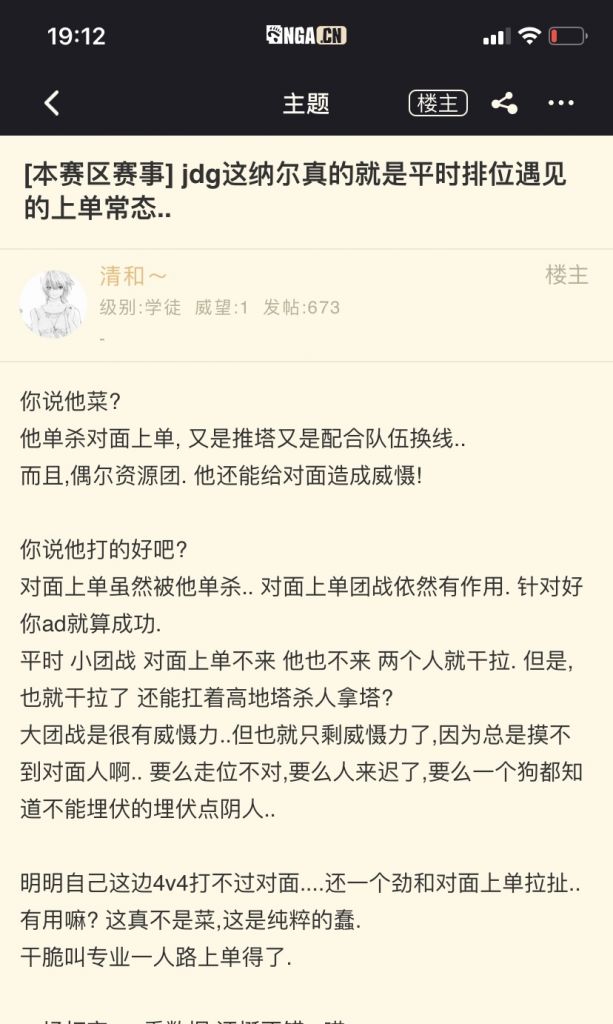 [本赛区赛事]之前我发帖说 jdg上单就是游戏上单常态(反正我单杀对面了，就是其他人菜)结果被喷。现在呢？ NGA玩家社区