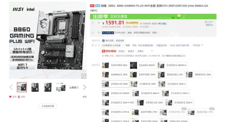 出个全新微星(MSI)B860 GAMING PLUS WIFI主板 NGA玩家社区