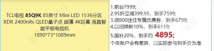 [求推荐] [求问] [历史最低] [优惠信息] [求助] TCL 85T7k跟85Q9K咋选啊，差价1k，迷瞪价保一年，9k还有降价空间 NGA玩家社区