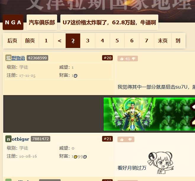 预测一下u7的稳态销量 NGA玩家社区