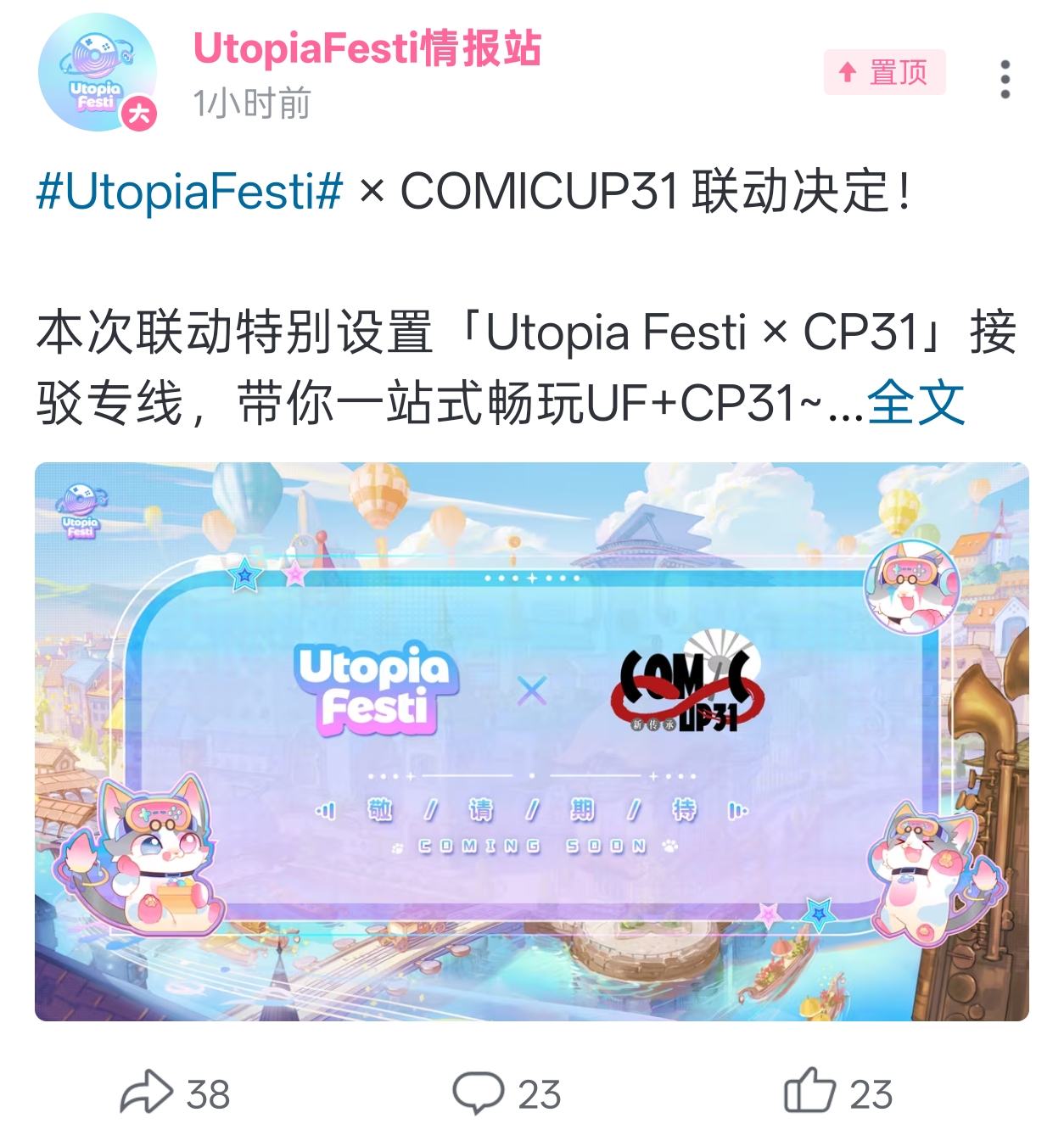 [新闻搬运] '塞壬唱片-MSR'确认参与Utopia Festi！ NGA玩家社区