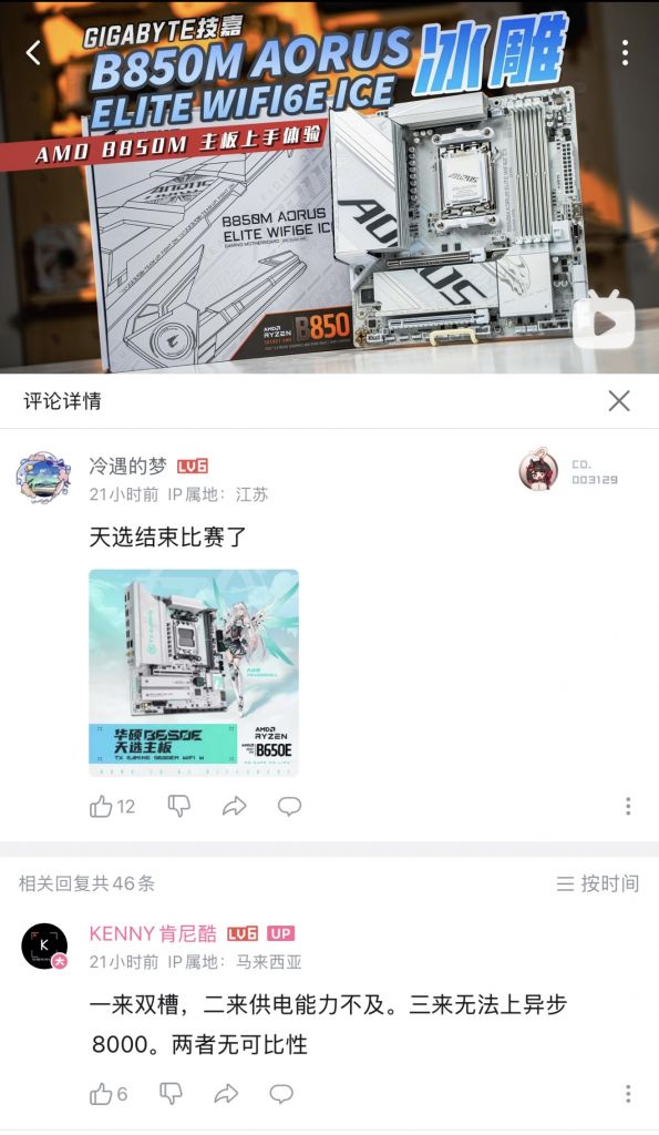 [转载]B650EM天选，9700x，异步8600过测 NGA玩家社区