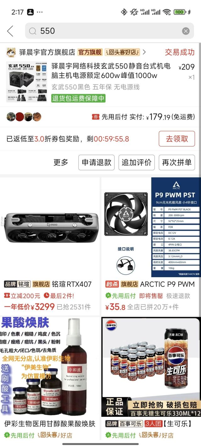 上哪找180以下的玄武550电源呀 NGA玩家社区