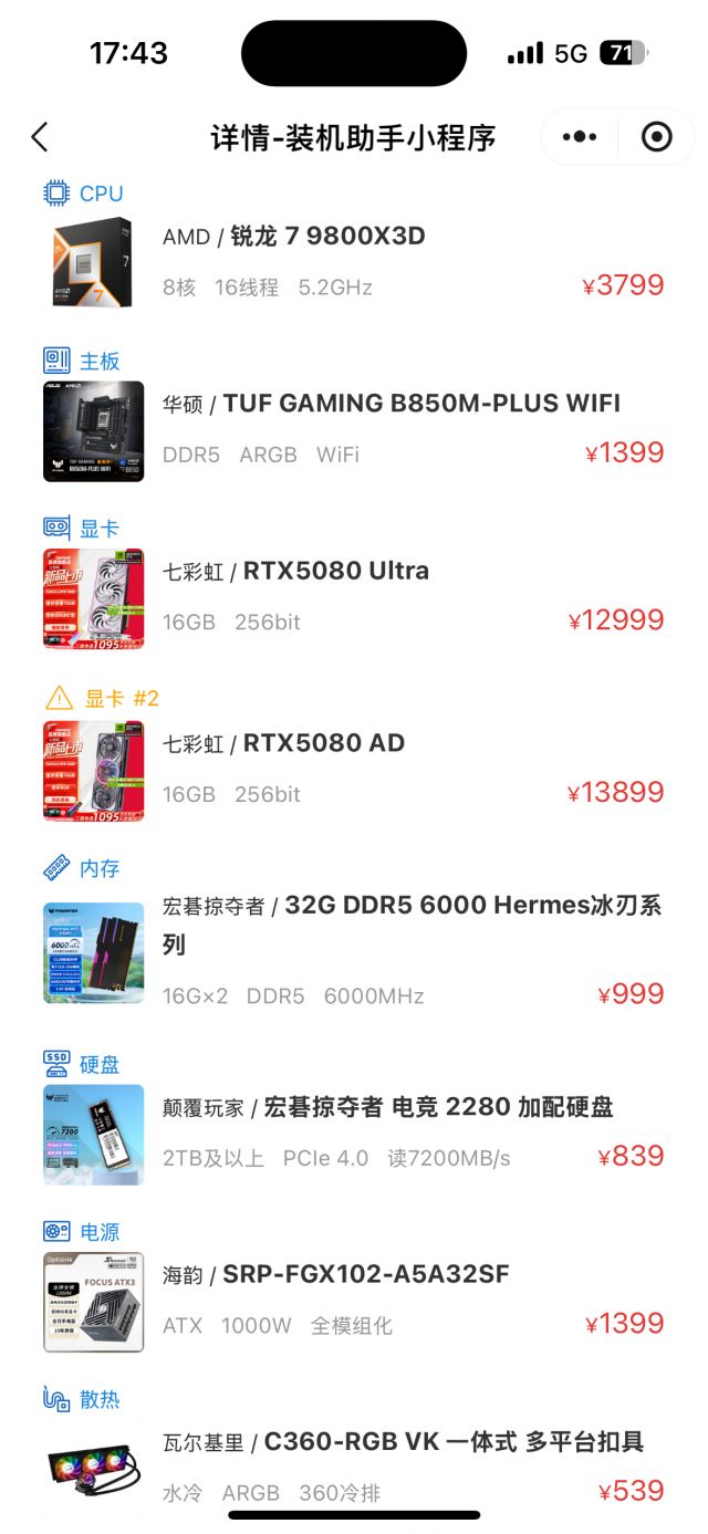 装机推荐第二弹 2025年5月9日更新 备战618 NGA玩家社区