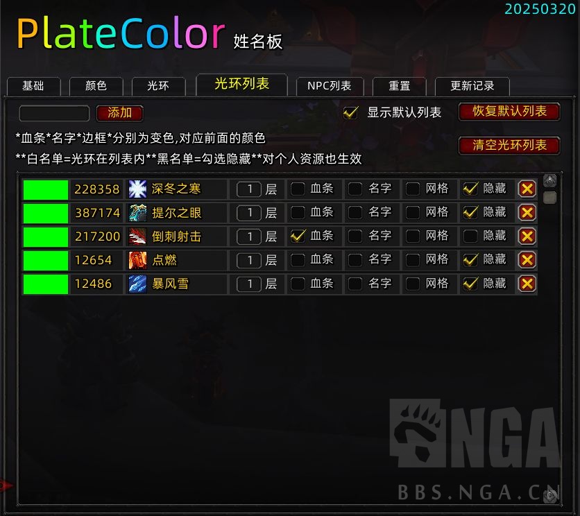 plater怎么设置怪物血条上就一个倒刺dot,其他都不要，就监控一个 NGA玩家社区