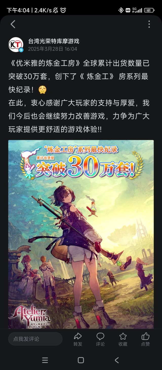 优米亚的炼金工房首周销量30w，什么水平 NGA玩家社区