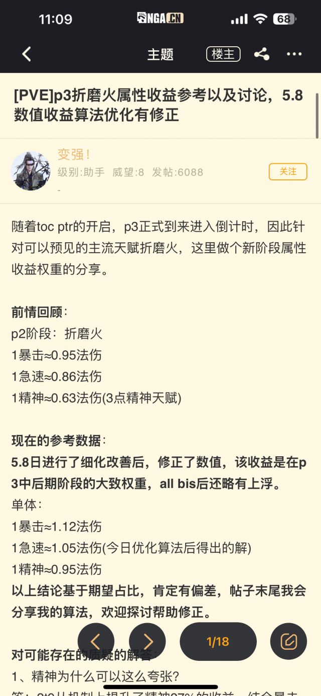 [求助]252暴击法伤换258尘缘问题 NGA玩家社区