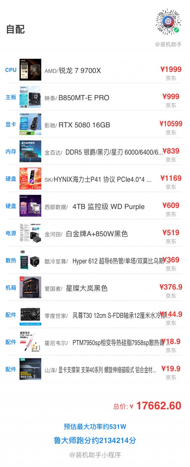 装机推荐第二弹 2025年5月9日更新 备战618 NGA玩家社区