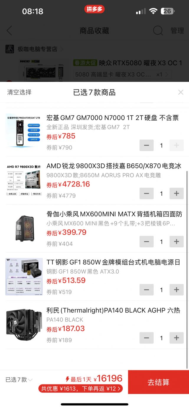 小弟不懂 想要一台9800x3d +9070xt 只玩魔兽世界 NGA玩家社区