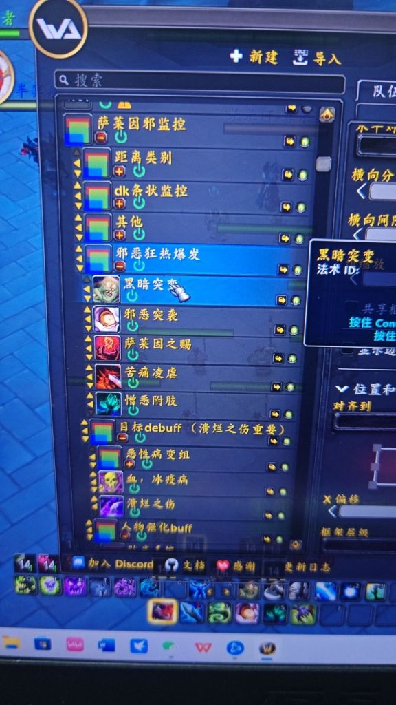 各位大佬们好，润邪dk 可以帮忙看看我的监控有没有遗漏什么重要buff吗 NGA玩家社区