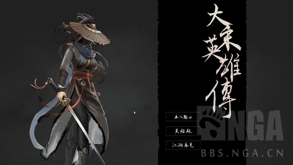 [游戏安利] [Steam] [独立游戏] 武侠策略RPG《大宋英雄传(SongHeros)》EA版已上架Steam，晒愿望单抽激活码(已截止) NGA玩家社区