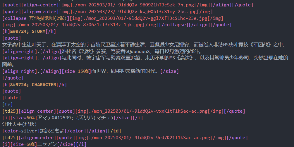 [插件][Sublime Text][VSCode] BBCode (NGA) [25/03/30 发布v1.0正式版 新增VSCode支持] NGA玩家社区