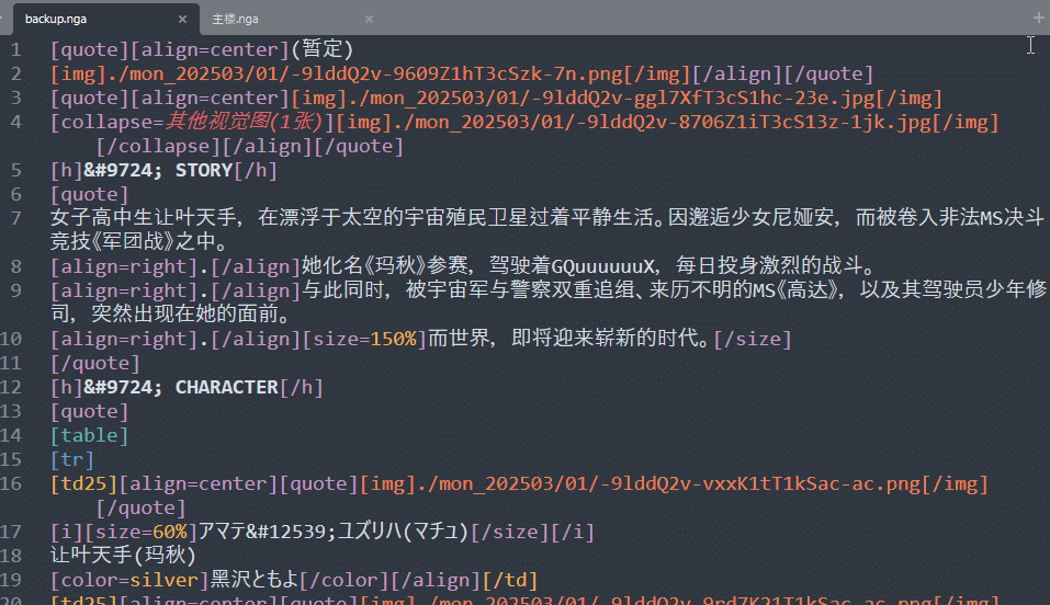 [插件][Sublime Text][VSCode] BBCode (NGA) [25/03/30 发布v1.0正式版 新增VSCode支持] NGA玩家社区