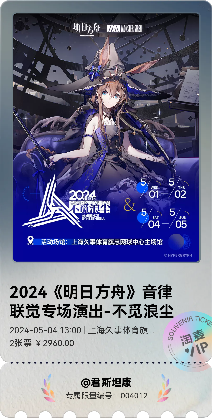 [闲谈交流]以防大家不知道大麦可以定制亚克力票根 NGA玩家社区