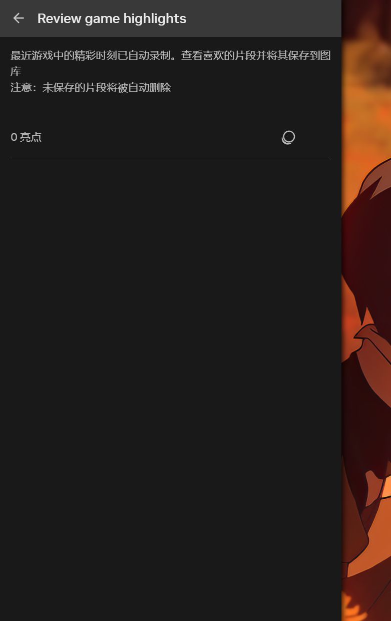 更新最新n卡app后退出游戏自动弹精彩时刻保存 NGA玩家社区