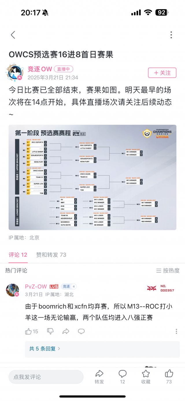 [赛事杂谈]科普一下本次CNOW前面赛段大家可能不知道的瓜 NGA玩家社区