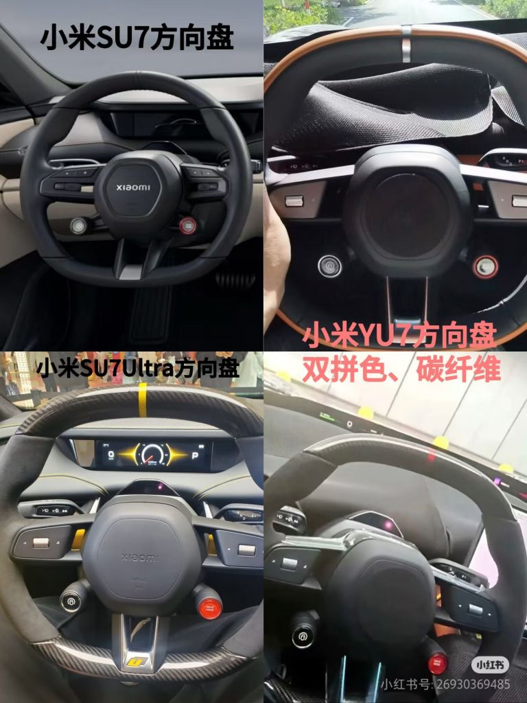 小米YU7 方向盘 PHUD曝光 曝光 178