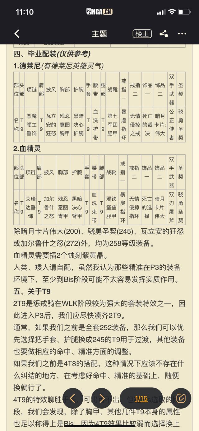 惩戒骑p3 bis的一些真知灼见 NGA玩家社区