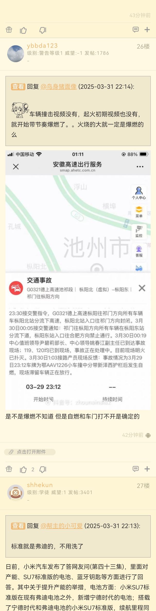 小米SU7这事，准车主的看法 NGA玩家社区