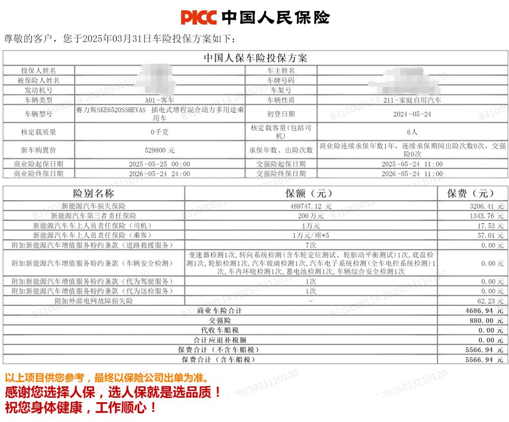 今年m9的保费 178