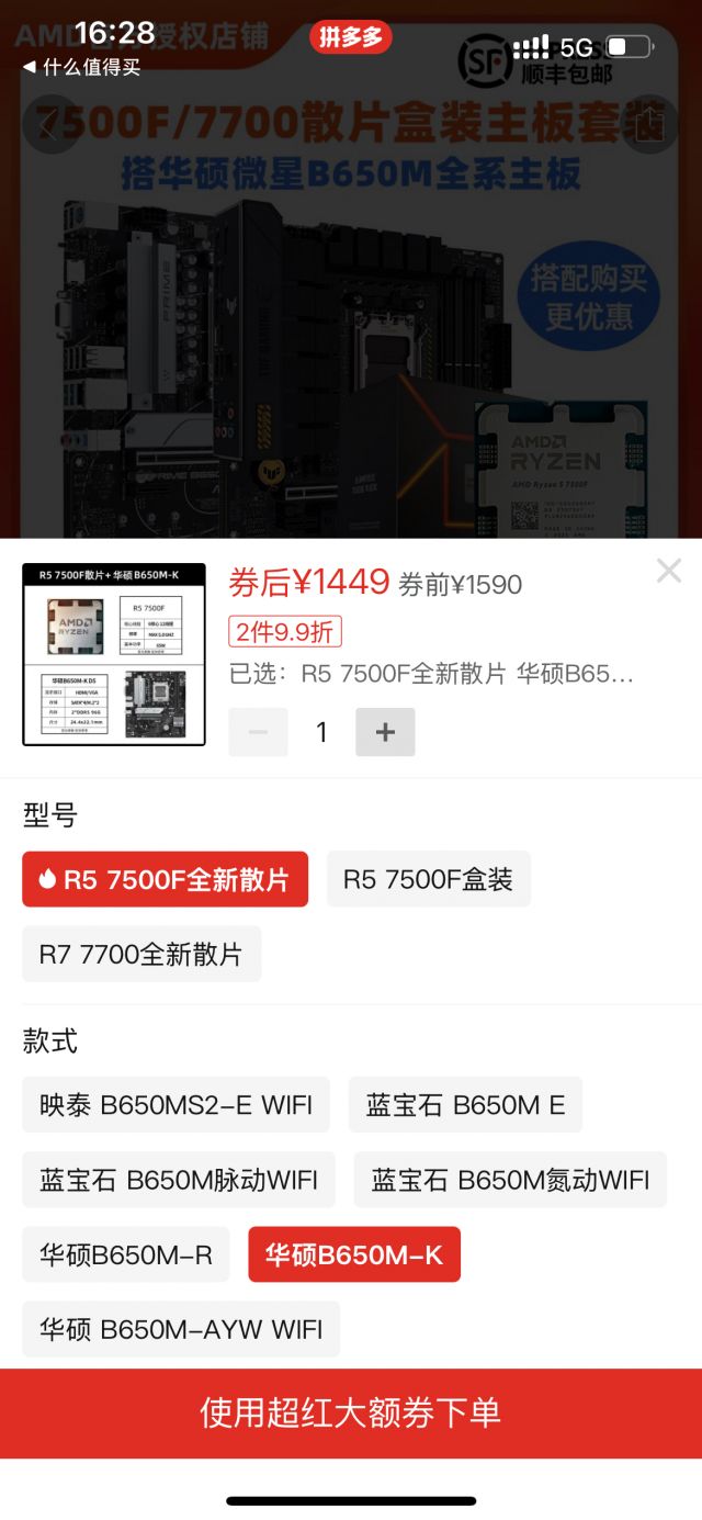 不是这玩意还能降啊，省流7500f+b650m-k1449 NGA玩家社区