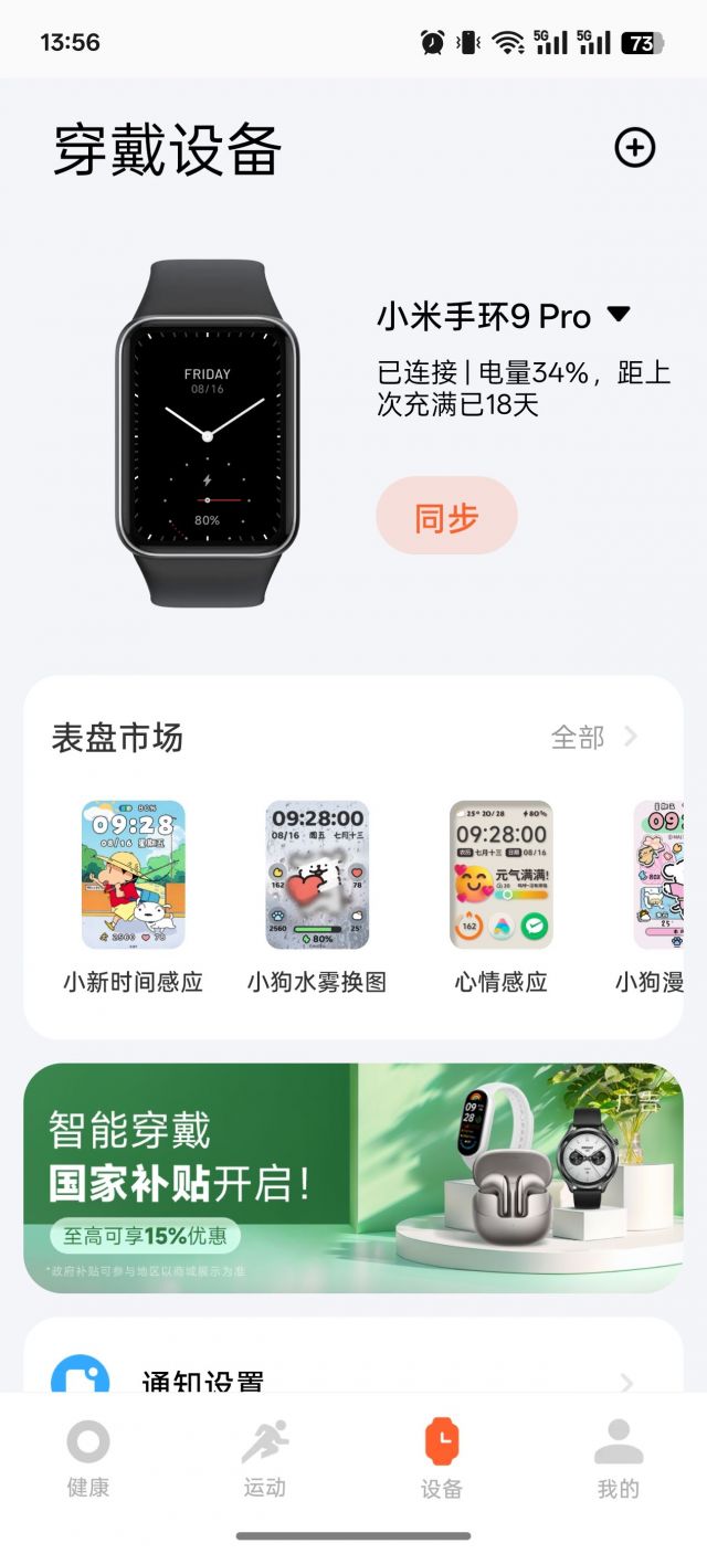 感觉小米手环9PRO比我想象中的续航要久很多啊。 178