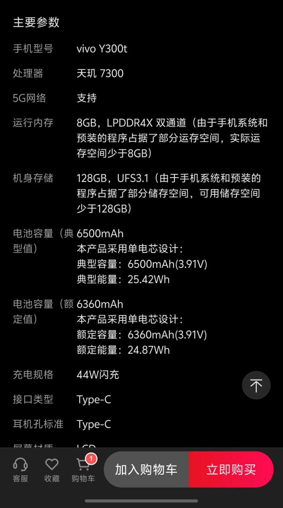 新LCD屏手机发布，vivo y300t NGA玩家社区