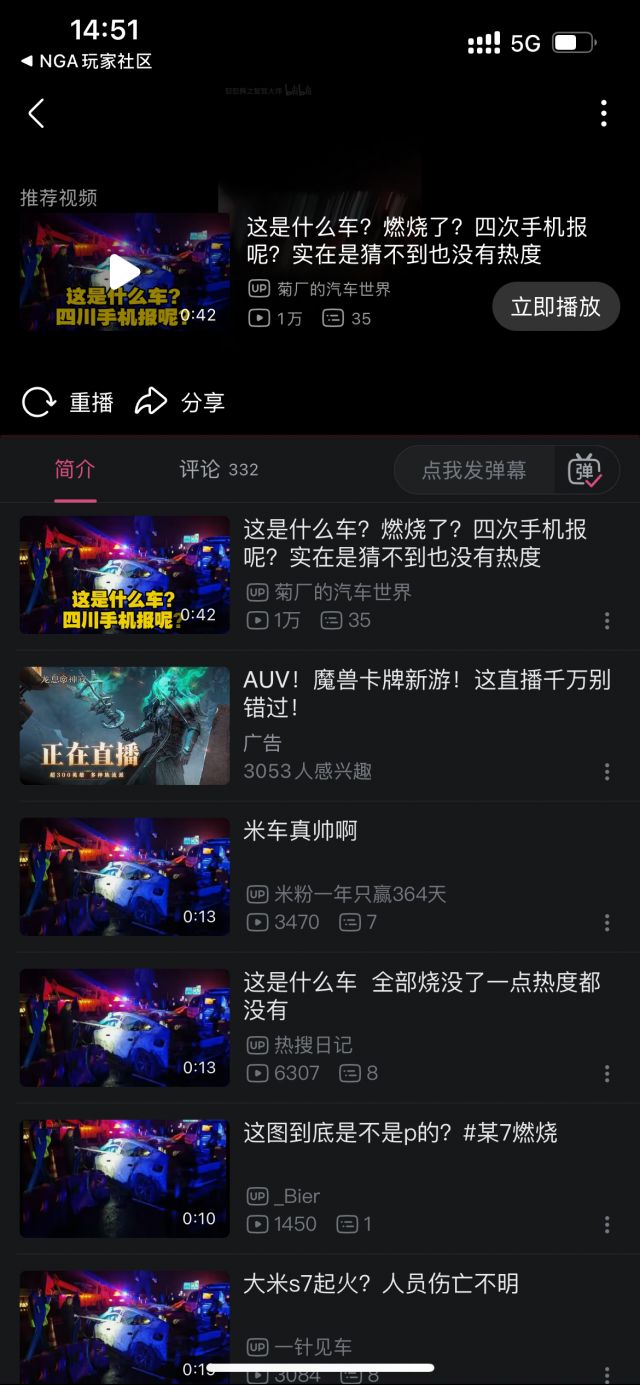 su7被烧的图有多大可能是ai生成的？ NGA玩家社区