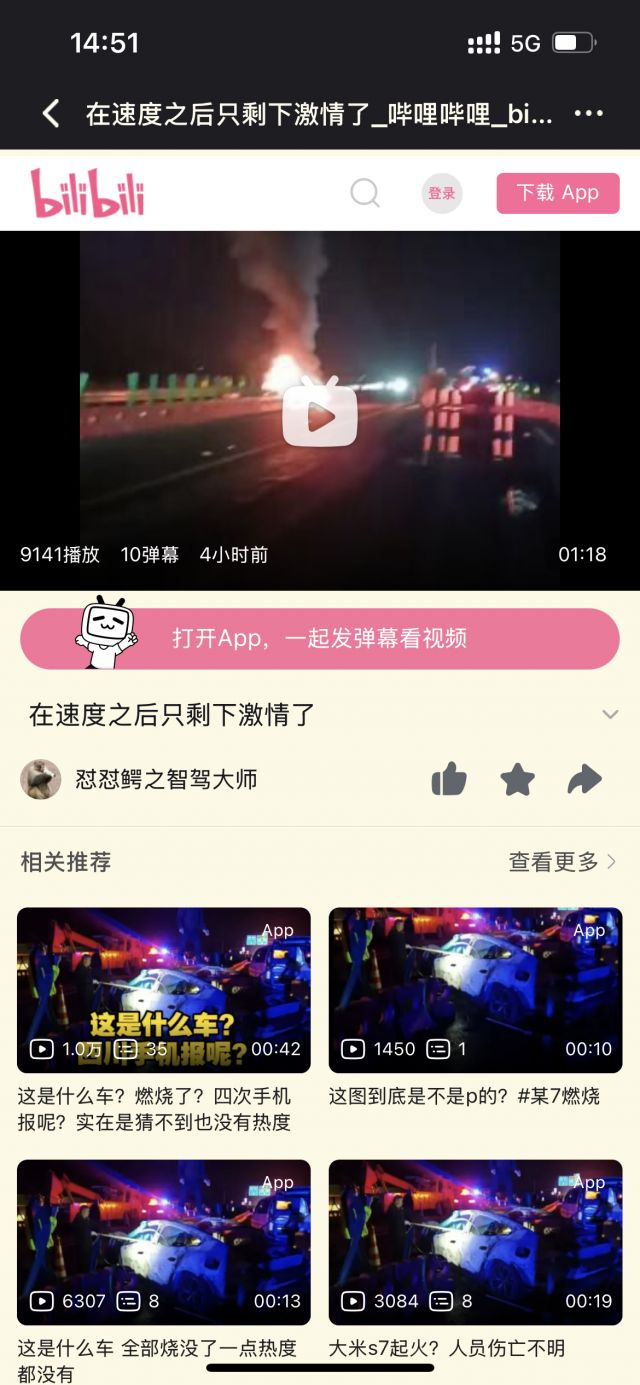 su7被烧的图有多大可能是ai生成的？ NGA玩家社区