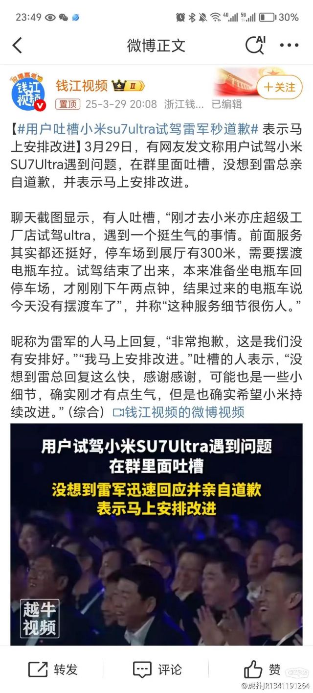 用户吐槽小米su7，雷总在线秒道歉 178